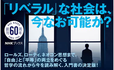新版 集中講義アメリカ現代思想 リベラリズムはどこへ行くのか Nhkブックス 1287 仲正 昌樹 本 通販 Amazon
