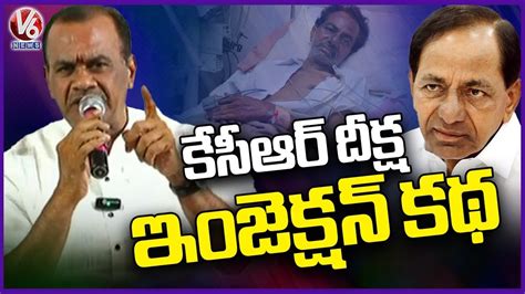 Minister Komatireddy Venkat Reddy Comments On Kcr Deeksha V6 News