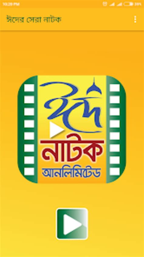Bangla Eid Natok Unlimited ঈ For Android Download