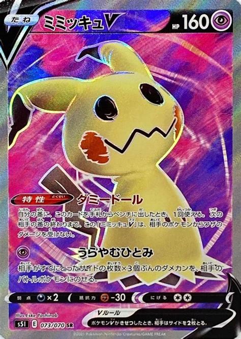 ポケモンカードゲーム ミミッキュv
