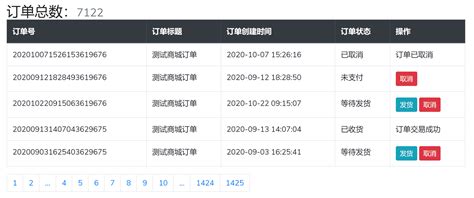 Flask中在订单列表页面用modal模态窗口实现发货功能 清心涟漪