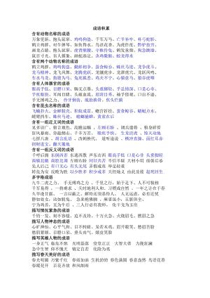 小升初必备成语积累 doc