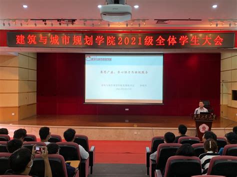 我院召开2021级新生班委培训会议 广东工业大学建筑与城市规划学院
