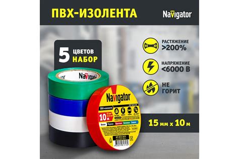 Изолента Navigator NIT-B15-10/S 5 цветов, 5 шт/набор 61313 - выгодная ...