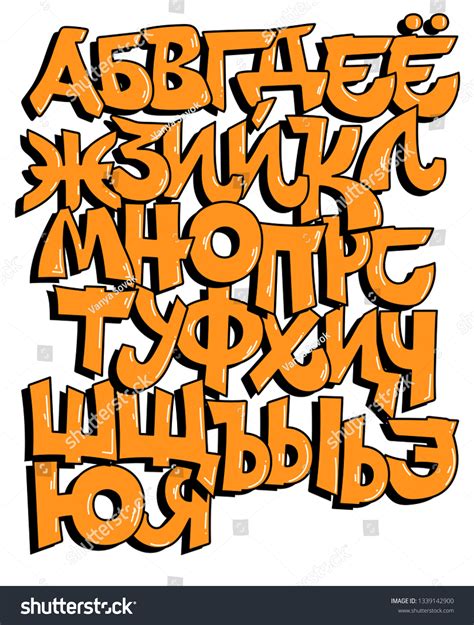 546 Imágenes De Cyrillic Graffiti Font Imágenes Fotos Y Vectores De