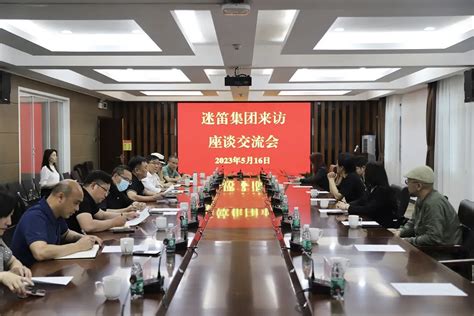 拥抱音乐澎湃活力 释放产业无限潜力 迷笛集团刘欢一行来访马栏山视频文创园澎湃号·政务澎湃新闻 The Paper