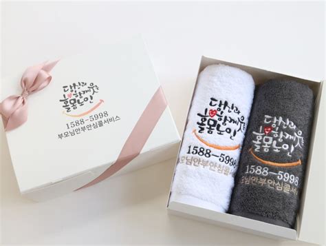 다가오는 연말 부모님께 안부전화 드리는건 어떨까요 부모님 안부안심 콜서비스 수건답례품 송월타올 로 준비하셨어요 믿고 맡길수