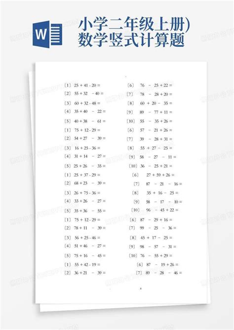 小学二年级上册数学竖式计算题word模板下载编号lzvzekgr熊猫办公