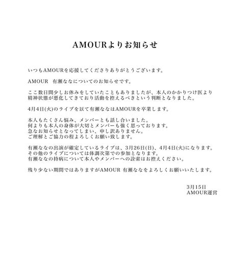 Amour【公式】 On Twitter 【amourよりお知らせ】 急な発表となり申し訳ありません。 ご一読ください。 残り少ない期間で