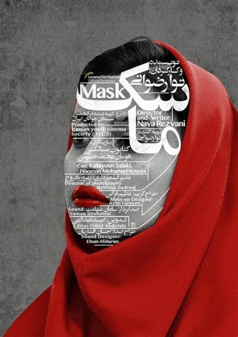 تیوال فیلم کوتاه ماسک