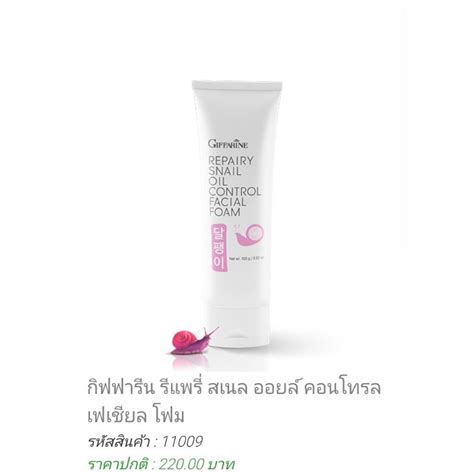 กิฟฟารีน รีแพรี่ สเนล ออยล์ คอนโทรล เฟเชียล โฟม Shopee Thailand
