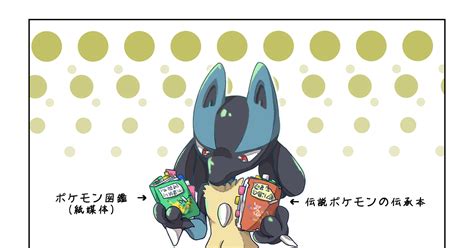 ポケモン 宝物を捨てるルカリオ ばちこ先生リクエスト受付中のマンガ 漫画 ポケモンと生活 ルカリオ Pixiv