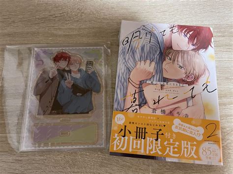 明けても暮れても 続 いつか恋になるまで 2 初回限定版 メルカリ