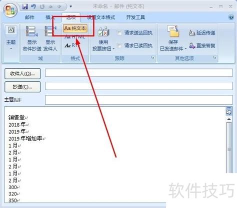 Excel表格粘贴到outlook邮件后格式不对怎么办？ 软件技巧 Zol软件下载