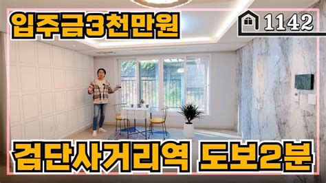 역세권 숲조망을 보유했는데 역이 도보3분 앞으로 발전이 더 기대되는집 Youtube