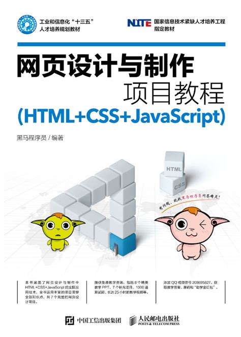 网页设计与制作