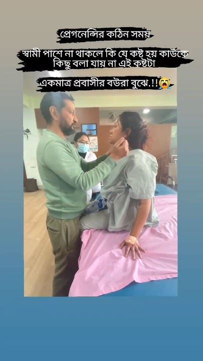 প্রেগনেন্সির কঠিন সময় স্বামী পাশে না থাকলে কি যে কষ্ট হয় Youtube