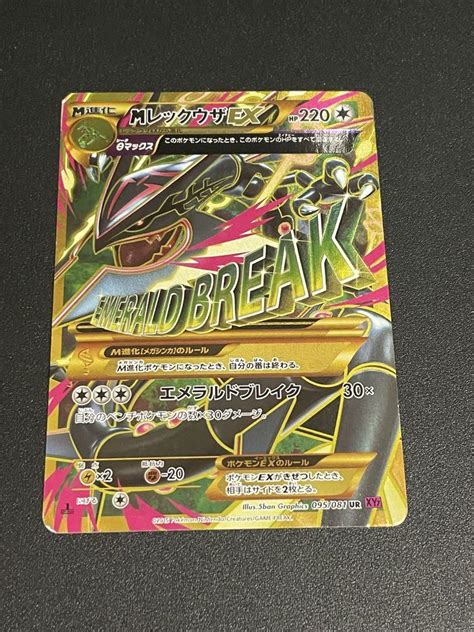 【希少】ポケモンカード Mレックウザex Xy7 Ur 095081 Shop At Mercari From Japan Buyee