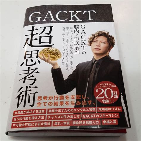 Gackt 超思考術 By メルカリ