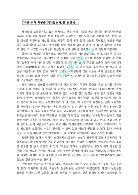 소농 누가 지구를 지켜왔는가 자료 를 읽고 자료 Uf 통한 재배가 요즘 많이 행해지고 Cyclone