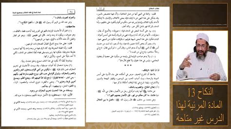 97 كتاب النكاح 13 الوليمة والزفاف وشئون الجماع ثانيا الزفاف