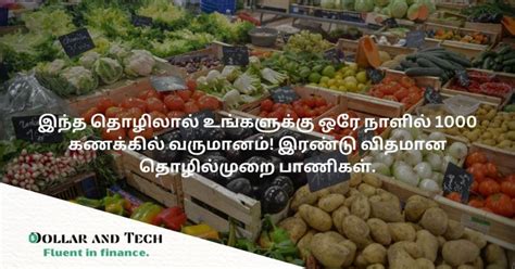 Dollar And Tech Tamil On Linkedin இந்த தொழிலால் உங்களுக்கு ஒரே நாளில்