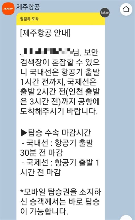 제주항공 이용후기 담요 기내면세점가격 사이판입국서류 네이버 블로그