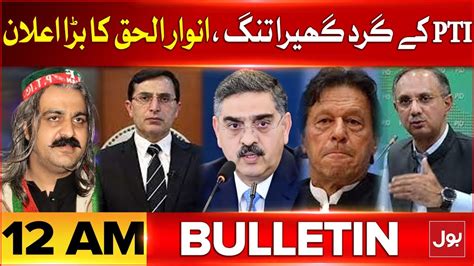 Pti In Big Trouble Bol News Bulletin At 12 Am Anwar Ul Haq In