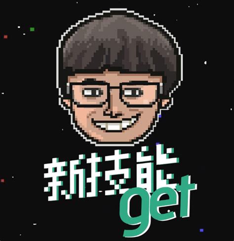 【网络用语】“get”是什么意思？ 布丁导航网