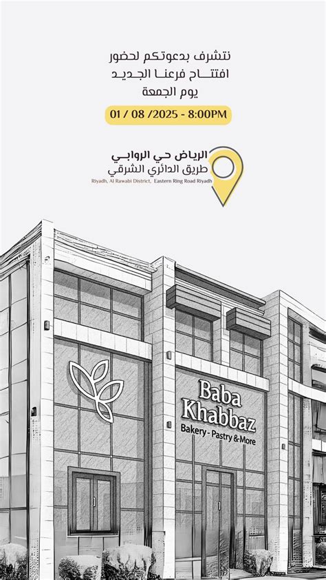باباخباز افتتاح الرياض مخابز حلويات Babakhabbaz Babakhabbaz Grandopening Riyadh