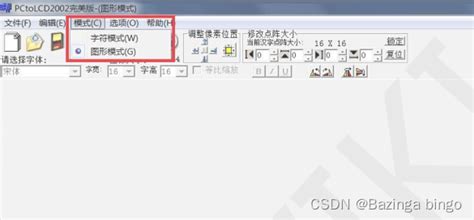 Pctolcd2002软件全功能使用详解 Csdn博客