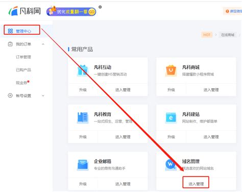 在凡科购买的域名如何获取域名证书 凡科商城