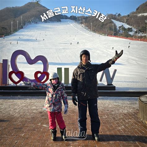 서울근교 당일치기 지산리조트 스키장 시간 리프트권 할인 네이버 블로그