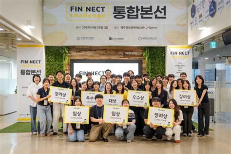 한국핀테크지원센터 카카오뱅크 핀넥트 챌린지 통해 우수 예비창업팀 12곳 선정 네이트 뉴스
