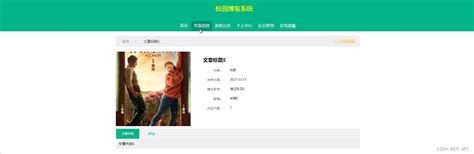 【java毕业设计】基于spring Bootmysql的校园博客系统设计与实现（程序源码） 校园博客系统 Csdn博客