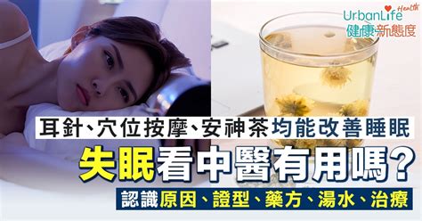 失眠中醫失眠看中醫有效認識原因證型藥方湯水治療