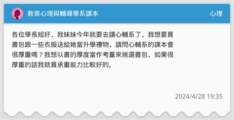 教育心理與輔導學系課本 心理板 Dcard