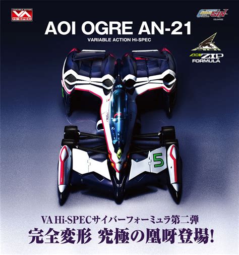 サイバーフォーミュラ 凰呀 ヴァリアブルアクション Hi Spec