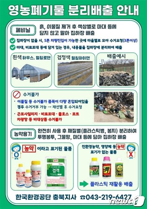 옥천군 영농폐기물 집중 수거농촌 환경오염 예방 뉴스1
