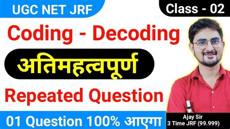 Coding Decoding के अतिमहत्वपूर्ण Repeated Question For Net Jrf By