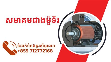 សមាគម ជាង ម៉ូទ័រ