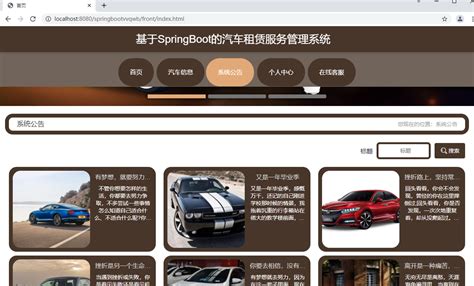 基于springbootvuemysql的汽车租赁服务管理系统源码c50495 计算机毕业设计，java毕业设计，java源码下载