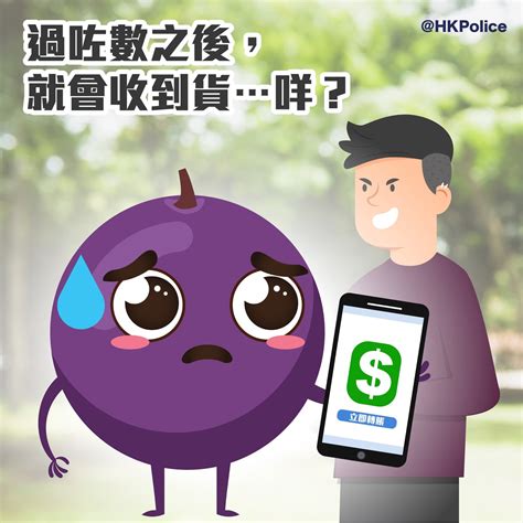 騙徒你入一入嚟 • 幫忙睇睇「網上購物」騙案懶人包有冇嘢漏 】 香港警察 Hong Kong Police
