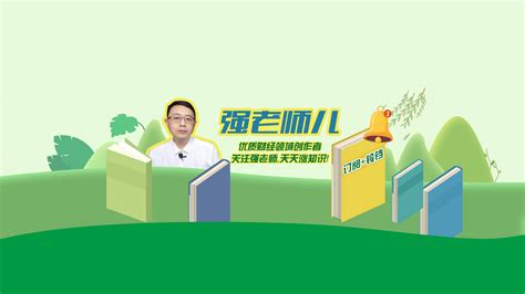 强老师儿