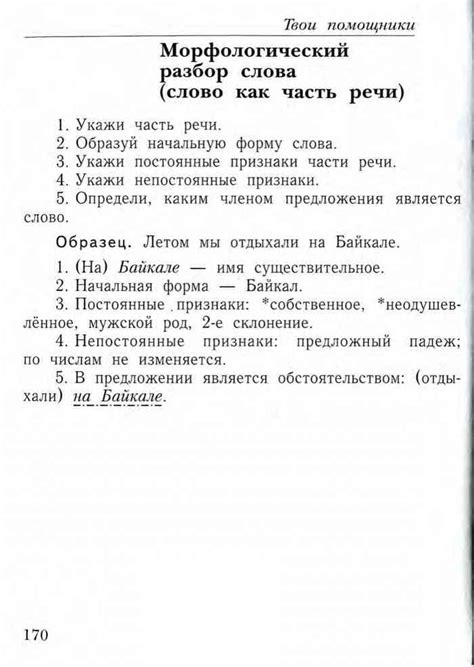 Учебник русский язык 4 класс 1 часть иванов ГДЗ по русскому языку 4