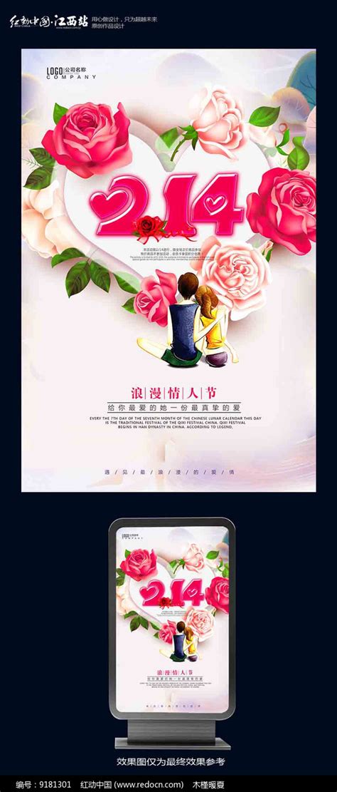 2月14日情人节海报设计图片下载红动中国
