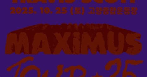 트래비스 스캇 10월 25일 고양서 첫 내한 공연