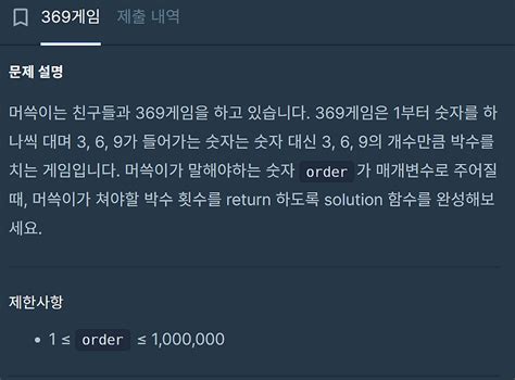 [programmers] 369게임 java python 솜님의 블로그