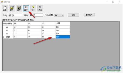 管理运筹学软件30下载 数据分析软件v30 免费版 极光下载站