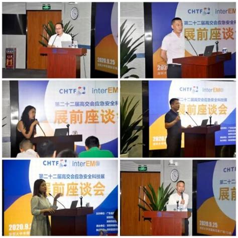 2020深圳市重点应急安全企业座谈会：共话先行示范区应急产业升级 2020高交会应急安全科技展 展会新闻 零距离展会网